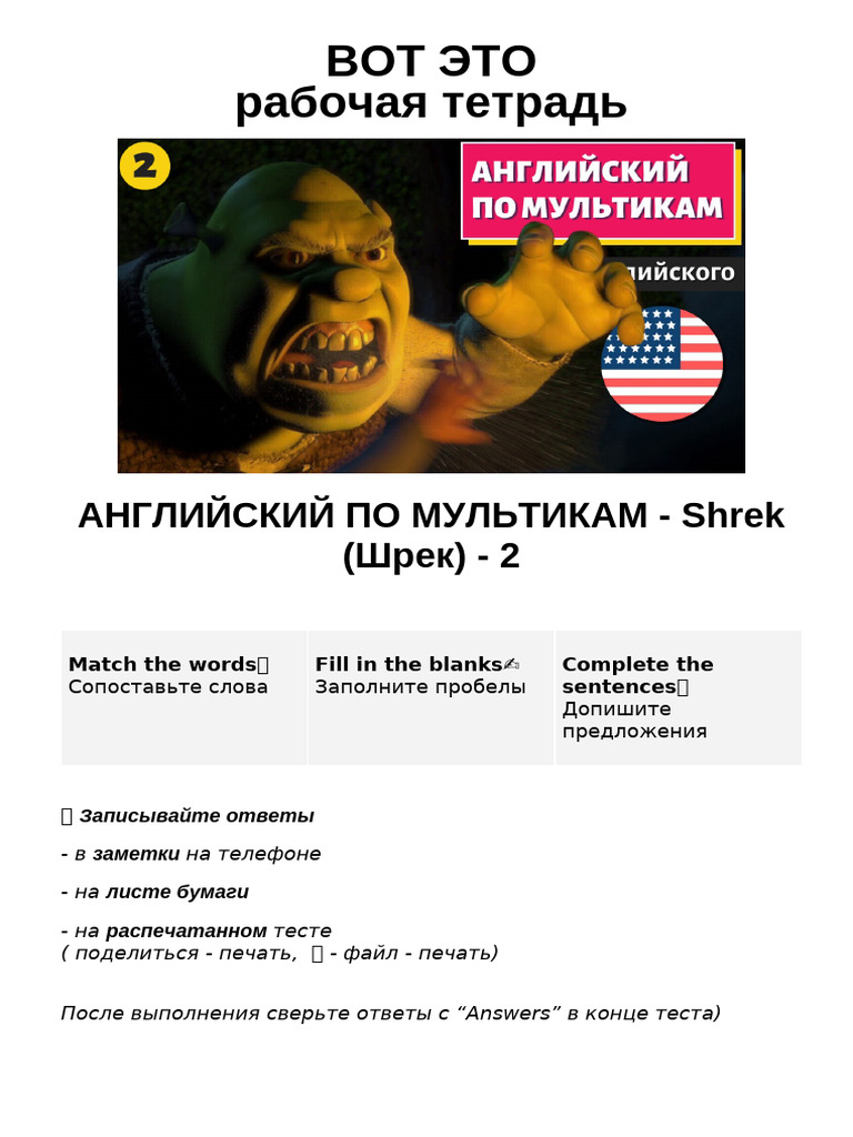 English Workbook: Shrek Vocabulary Exercises | PDF | Chess Openings | Chess