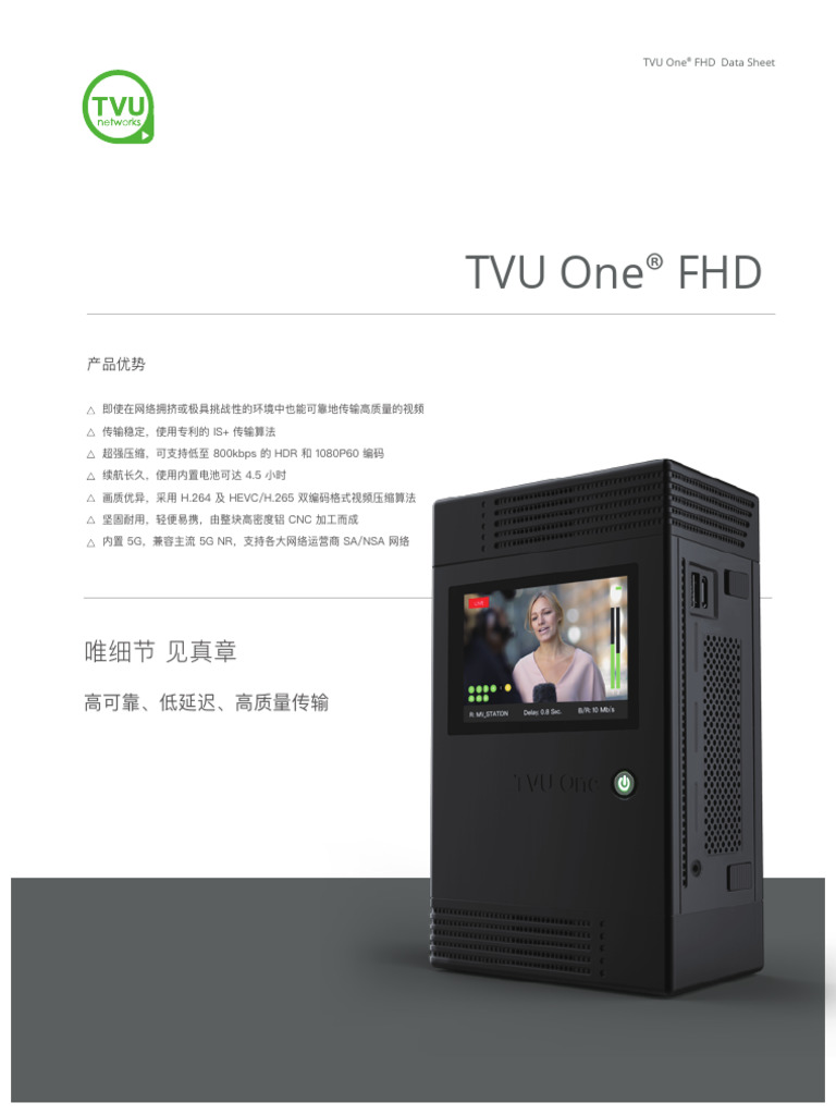 Tvu One FHD Data Sheet CN | PDF