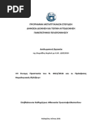 Παρουσίαση Βασικός Νόμος Ν73 (Ι) 2016 και ΚΔΠ 138 2016 PDF | PDF