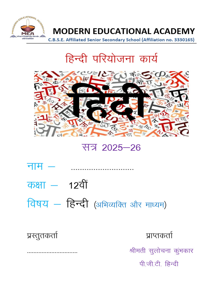 Class 12 Hindi Project 2025-26 | PDF