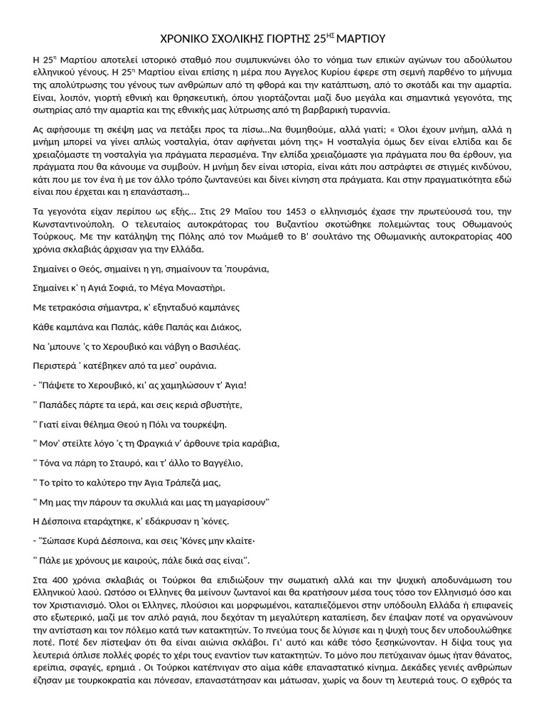 ΧΡΟΝΙΚΟ ΣΧΟΛΙΚΗΣ ΓΙΟΡΤΗΣ 25ΗΣ ΜΑΡΤΙΟΥ | PDF