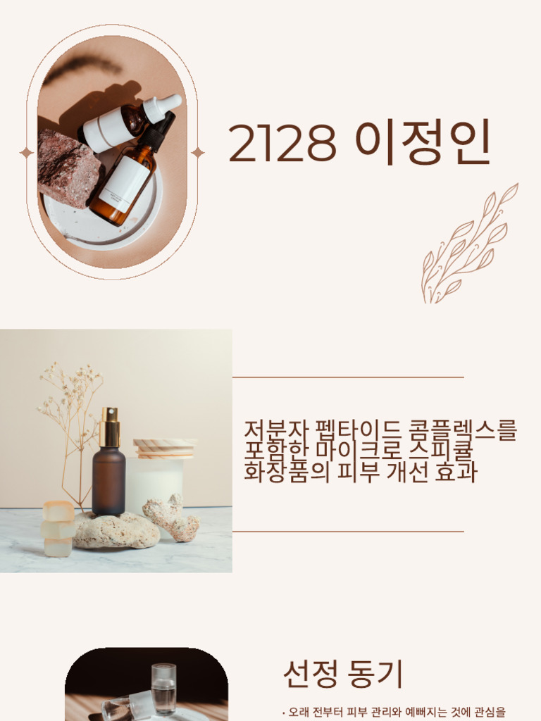Cream Minimalist and Modern Cosmetics Product Presentation - 20250907 ...