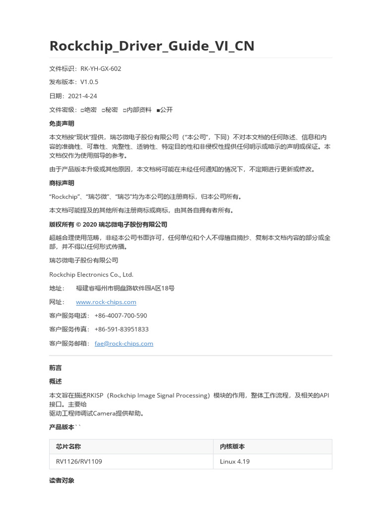 Rockchip Driver Guide VI CN v1.0.5 | PDF