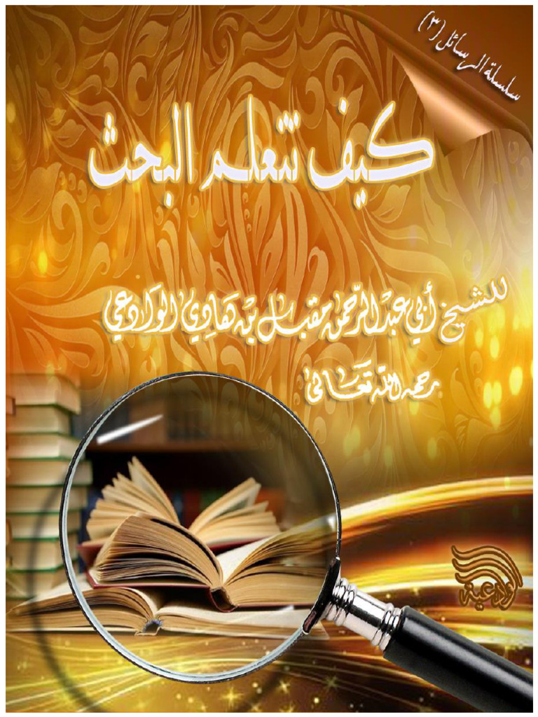 كيف تتعلم Pdf