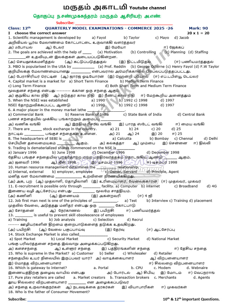 12th Commerce Quarterly Model Question - Marutham | PDF