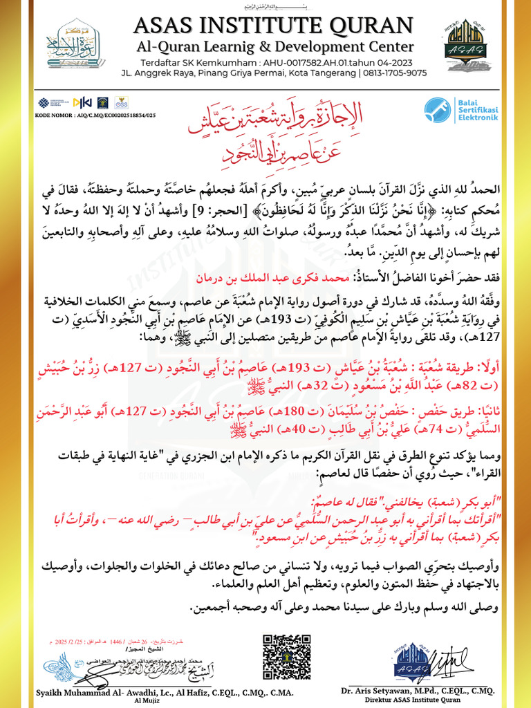 Ijazah Sanad Riwayat Syu'Bah (Ikhwan) | PDF