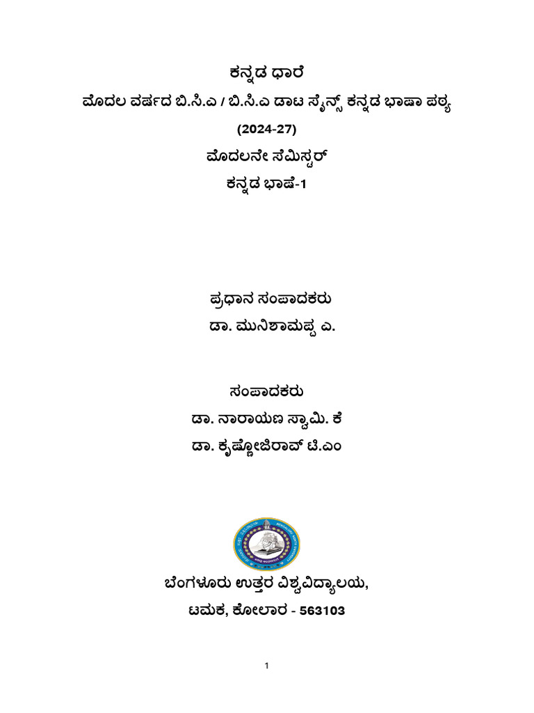 Bca 1 Sem Final Kannada Dhare Sep Text Book | PDF