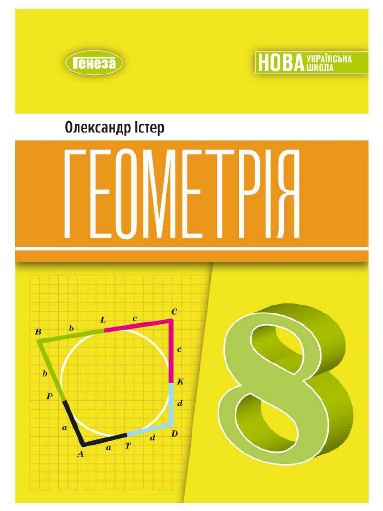 8 Geometriya Ister | PDF