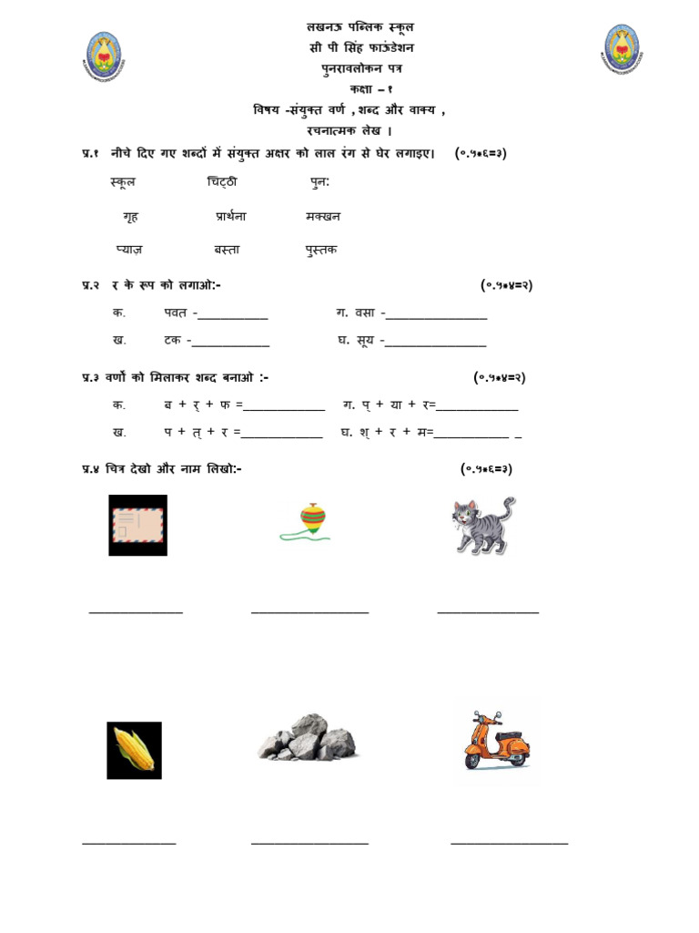 Hindi Revision Worksheet - LL Class 1 | PDF