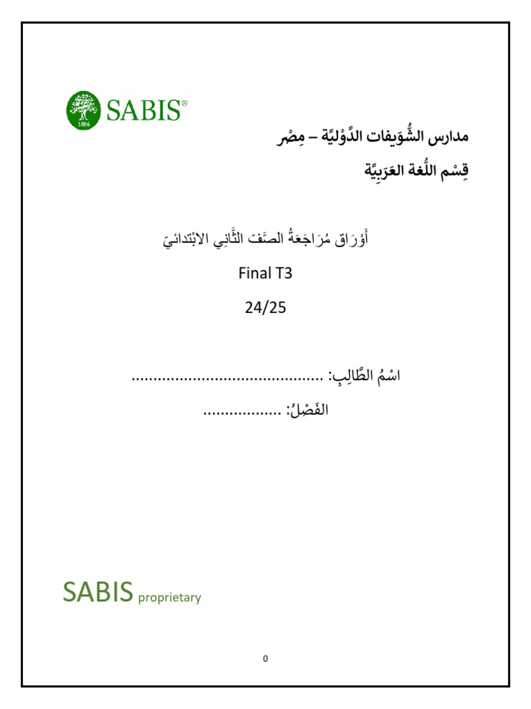 2425 - Level D - Arabic Revision Sheet - Final T3 | PDF