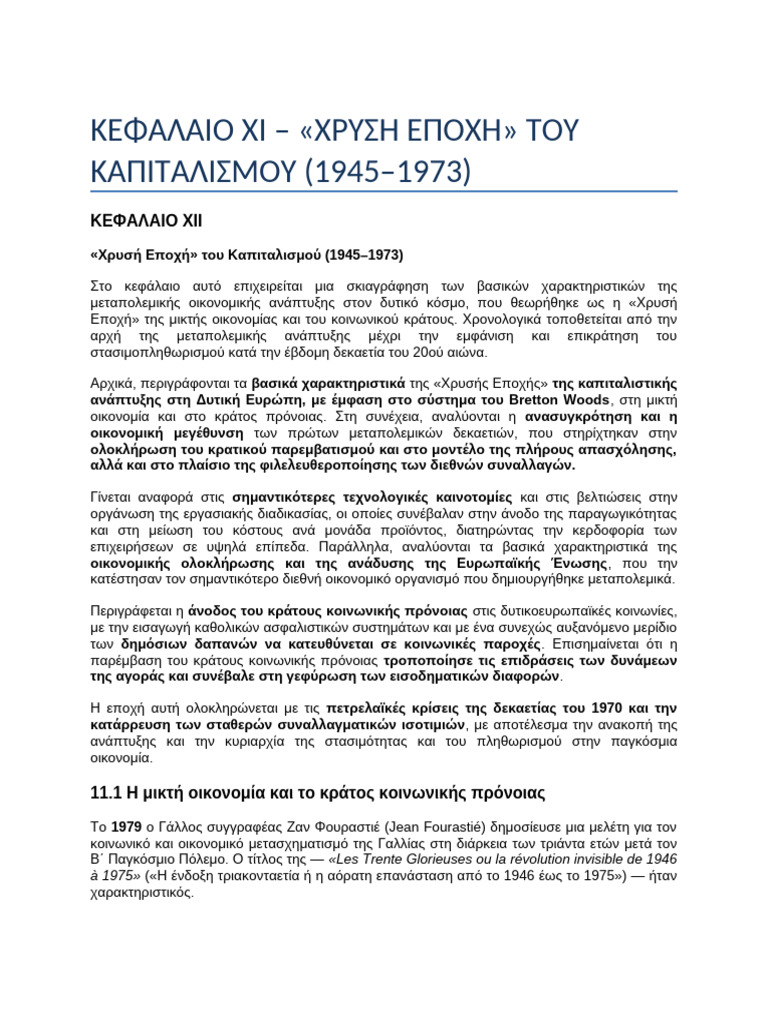 kefalaio 11 ΕΥΡΩΠΑΙΚΗ ΟΙΚΟΝΟΜΙΚΗ ΙΣΤΟΡΙΑ ΠΑΤΡΩΝΗΣ | PDF