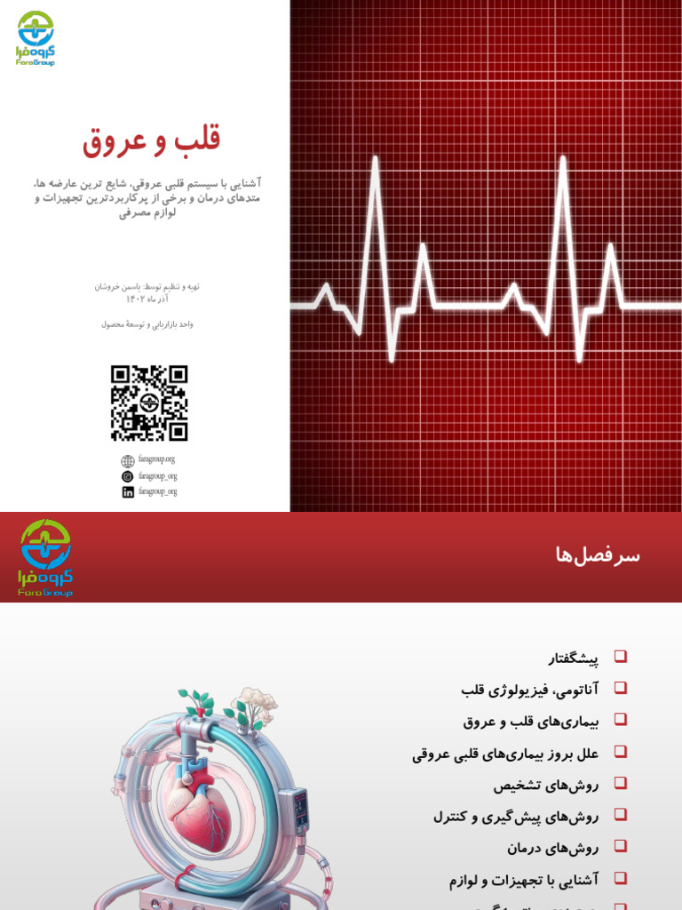 Cardiovascular 1 | PDF