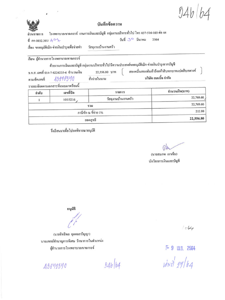 EB4 (3.3) ไตรมาสที่ 3 ชุดใบสำคัญการเบิกจ่าย เดือน เม.ย. 64 | PDF
