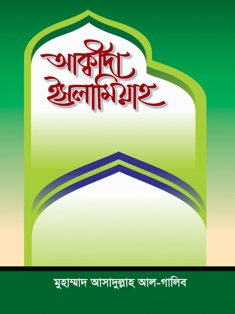 Aqeedah Islamiah by Prof. Dr. Muhammad Asadullah Al-Ghalib | PDF