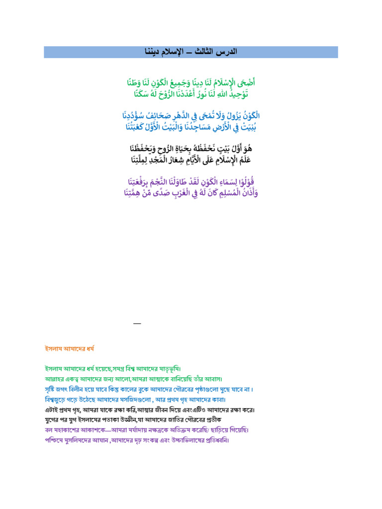Arabic Poem... | PDF