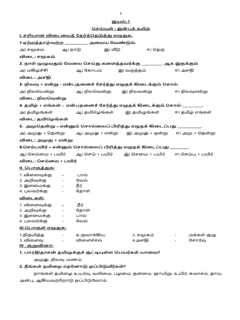 6 II Lang Tamil Iyal 1-5 | PDF
