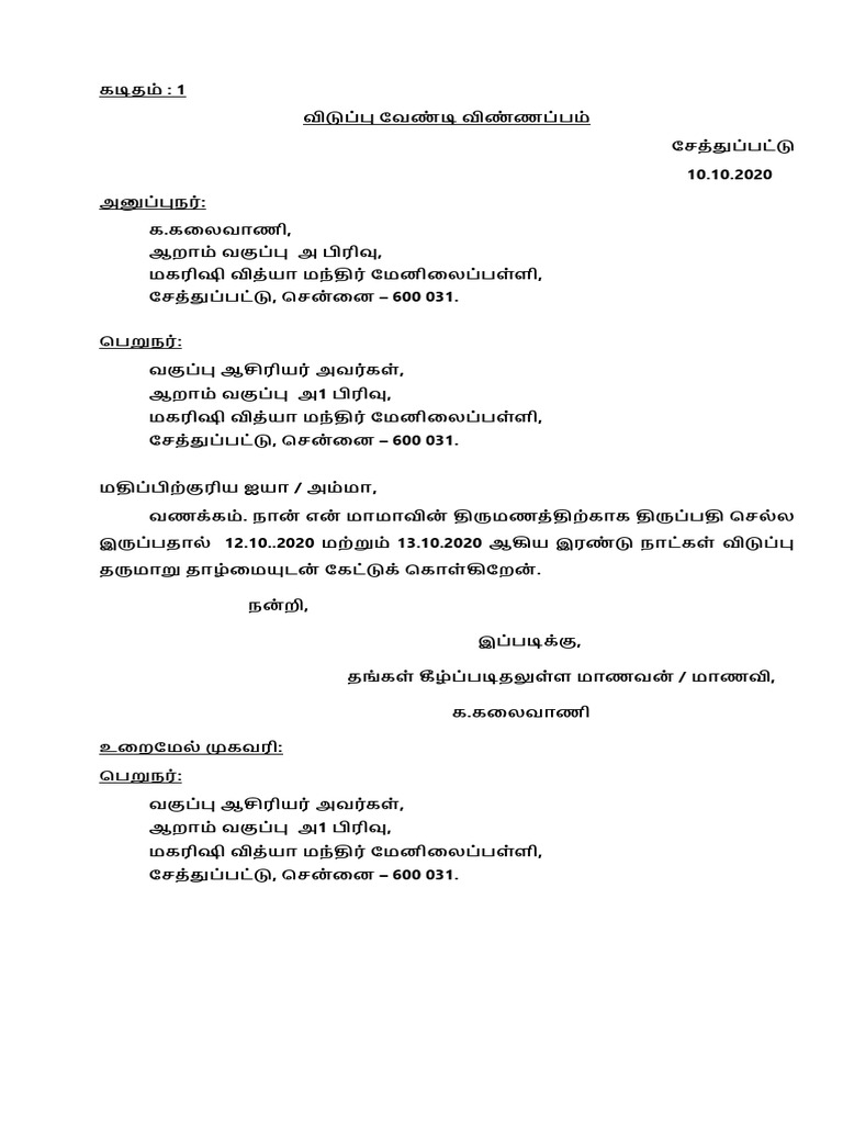 6 - II L - Tamil Notes Kaditham | PDF