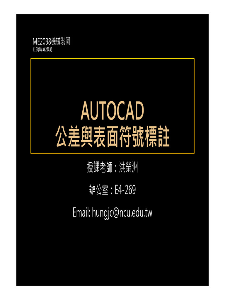 05 AutoCAD公差與表面符號標註-V1 | PDF