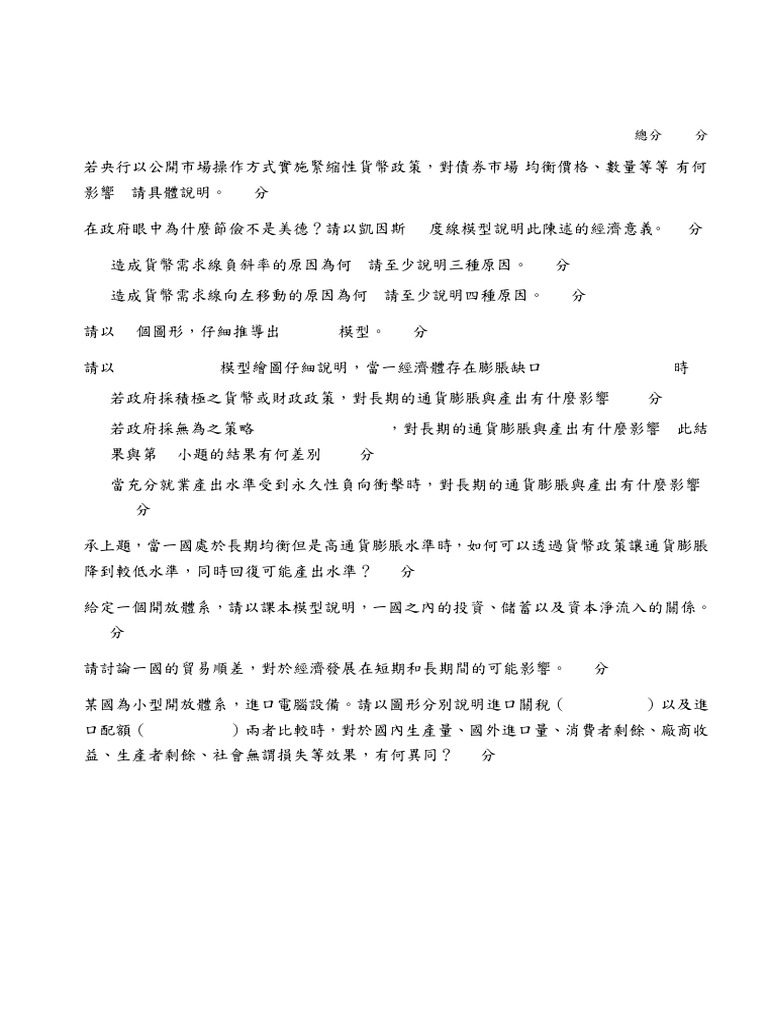 Final - Exam - 2018 (1) - 220520 - 030155 | PDF | Inflation | Economic Surplus