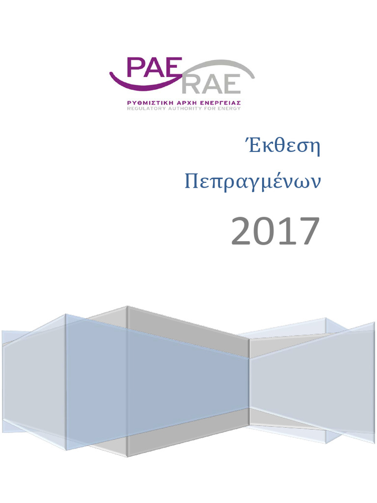 ΡΑΑΕΥ 2017 | PDF