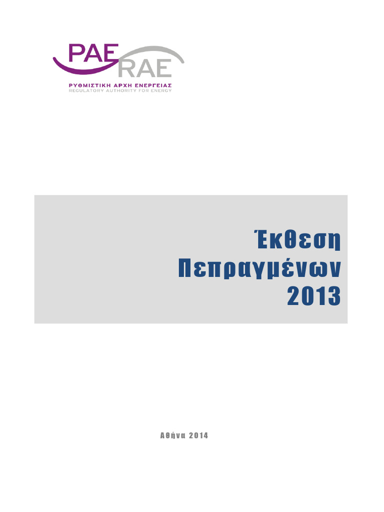 ΡΑΑΕΥ 2013 | PDF