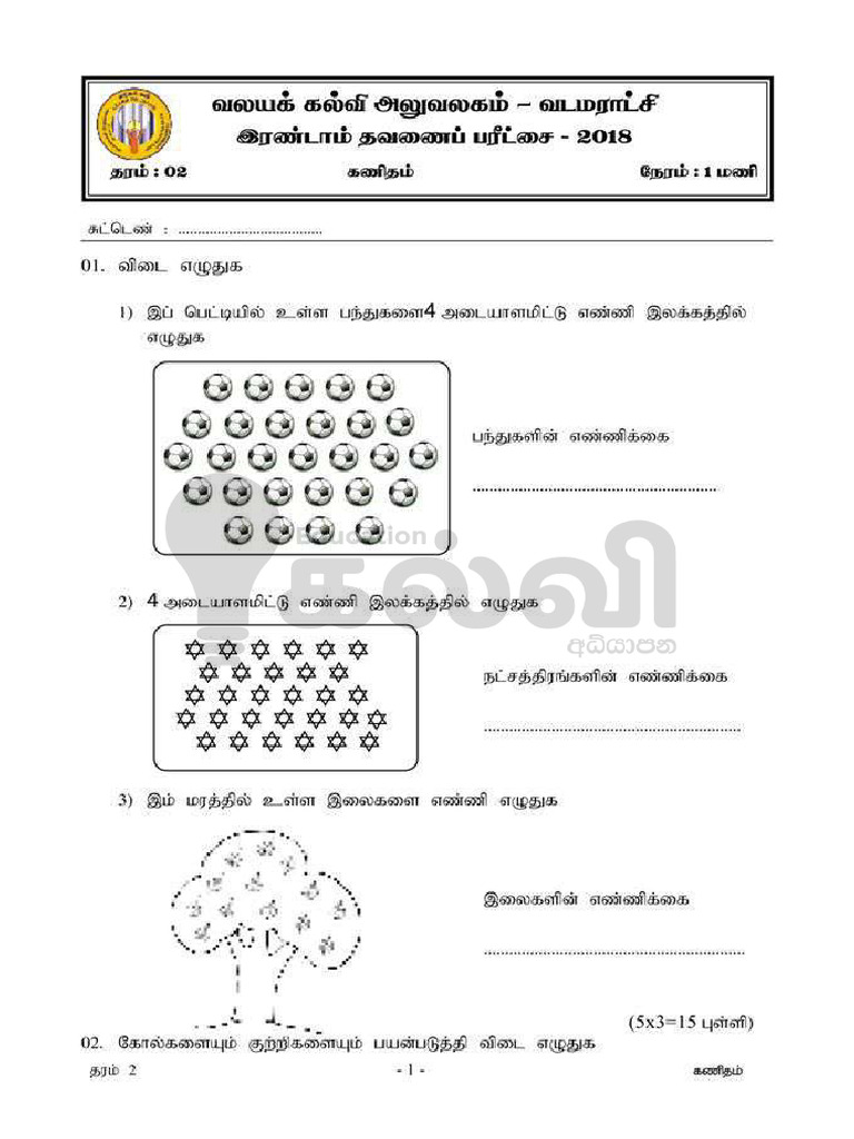 Gr2 Ta Mathematics 2018 Term 2 | PDF