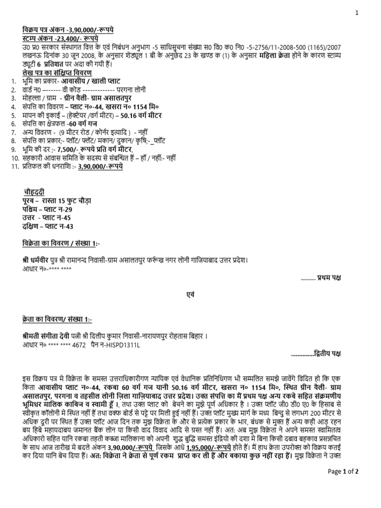 60 Gaj Khsra 1154 Min Jagveer Sangeeta Devi-2 | PDF