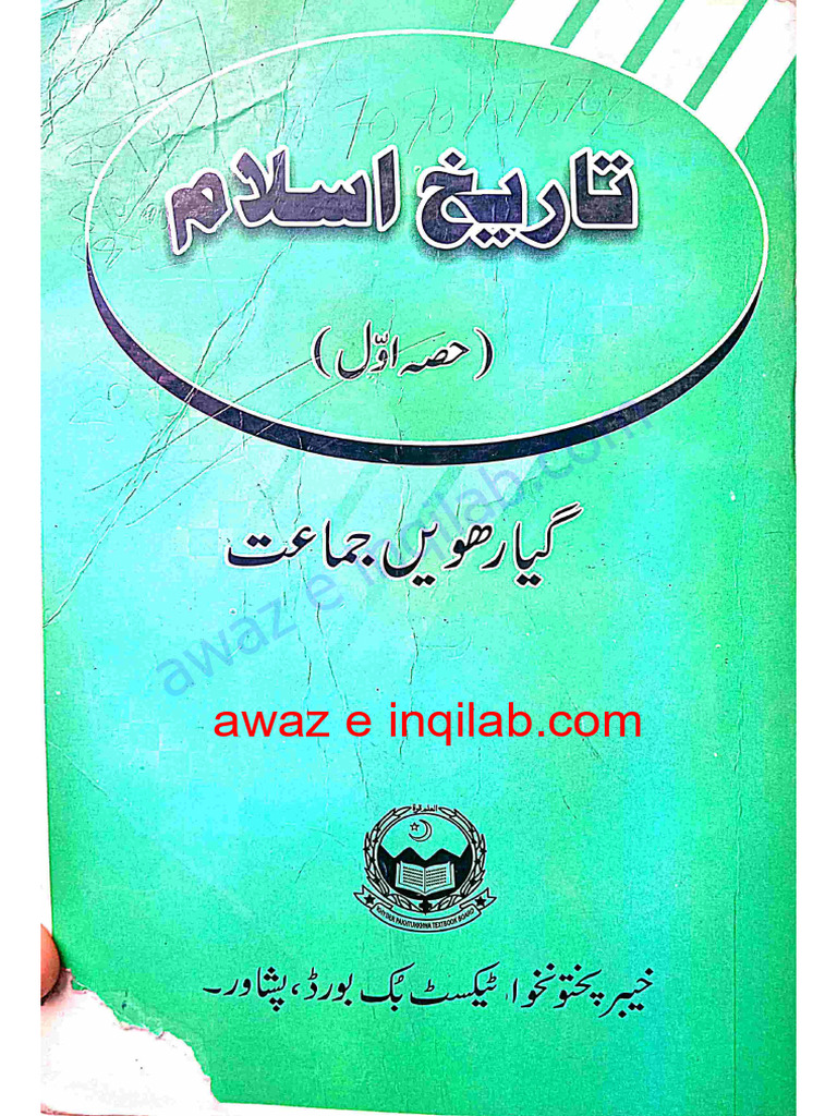 Islamic History Book 11th Class KPK | PDF