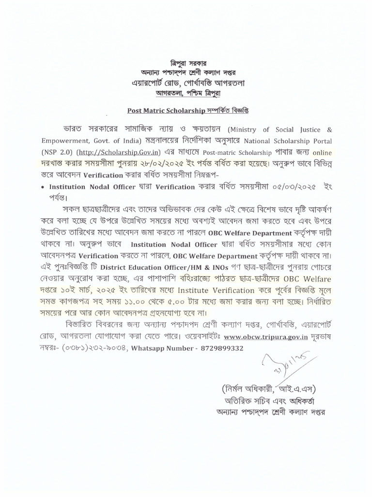 Time Extension of PMS 2024-25 | PDF