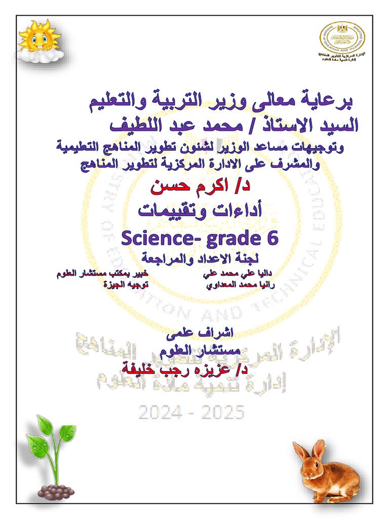 Science English Prim6 Tr2 H-W 4 | PDF
