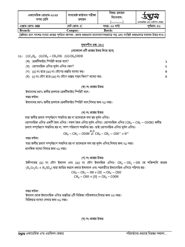 Class-10 (CQ) Chemistry - Sub - Final Set-C-BV 2025 | PDF