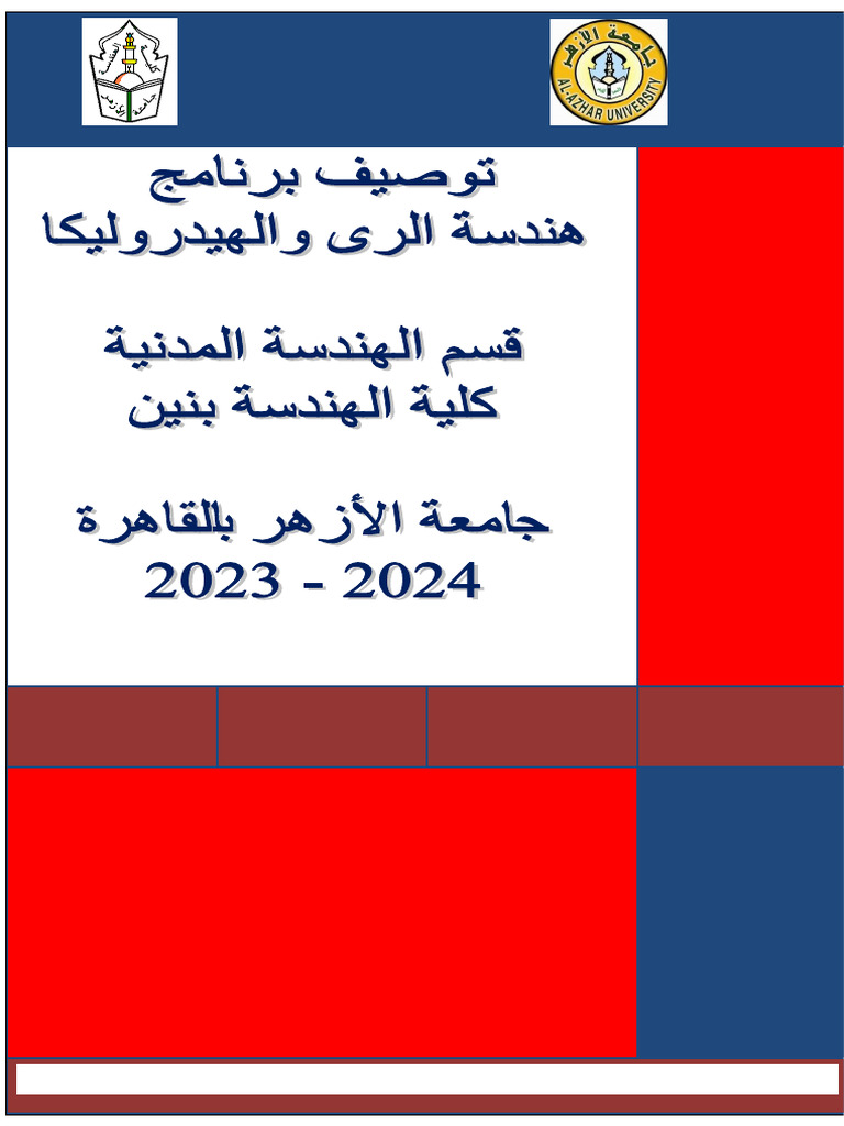 Program Specs. 2023 2024 CII | PDF | Engineering | Science