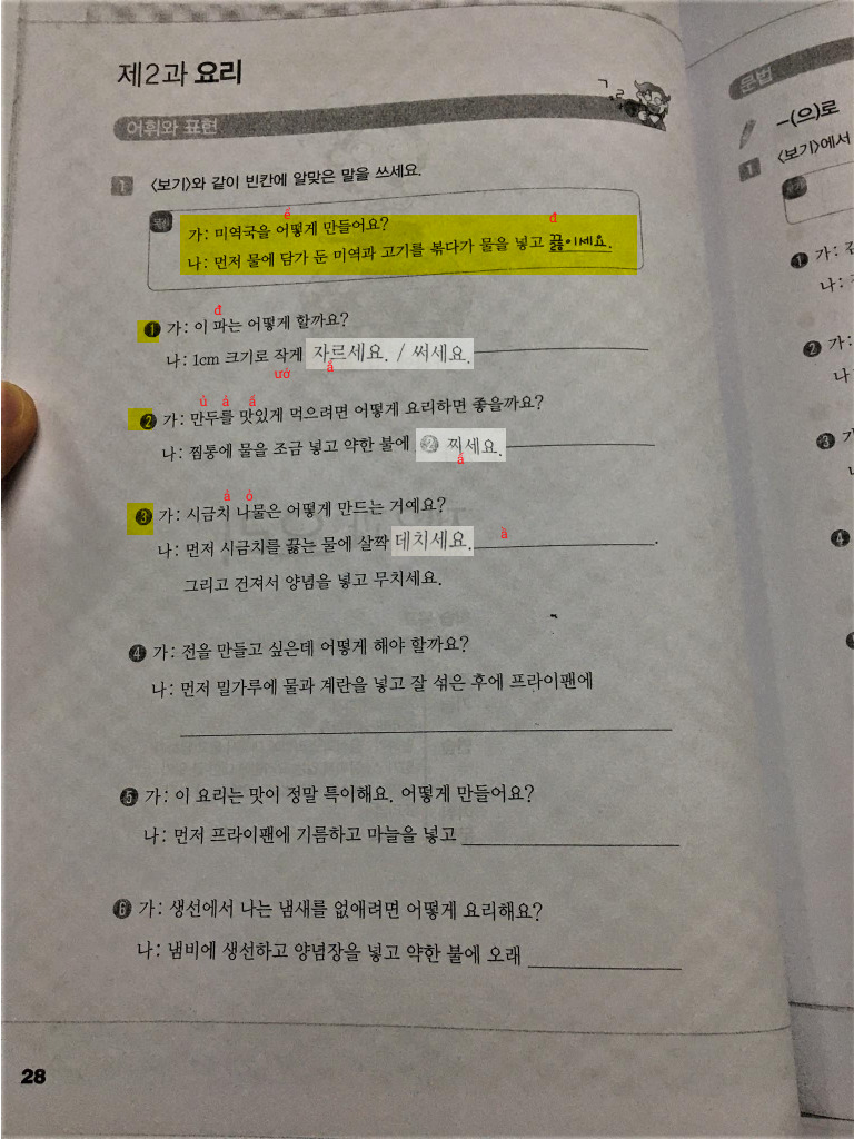 Fun Fun Korean 3 Work Book | PDF