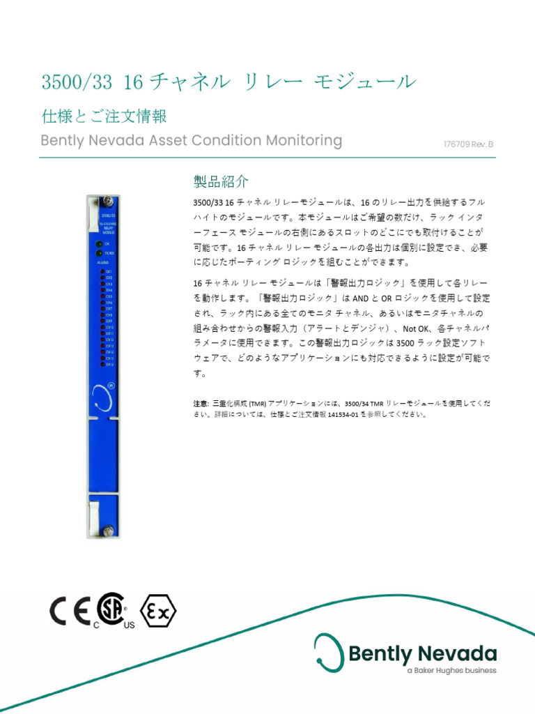3500-33 16-Channel Relay Module Datasheet-JAP - 176709 | PDF