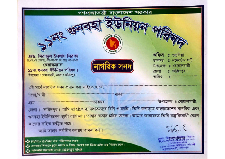Chairman Certificate | PDF
