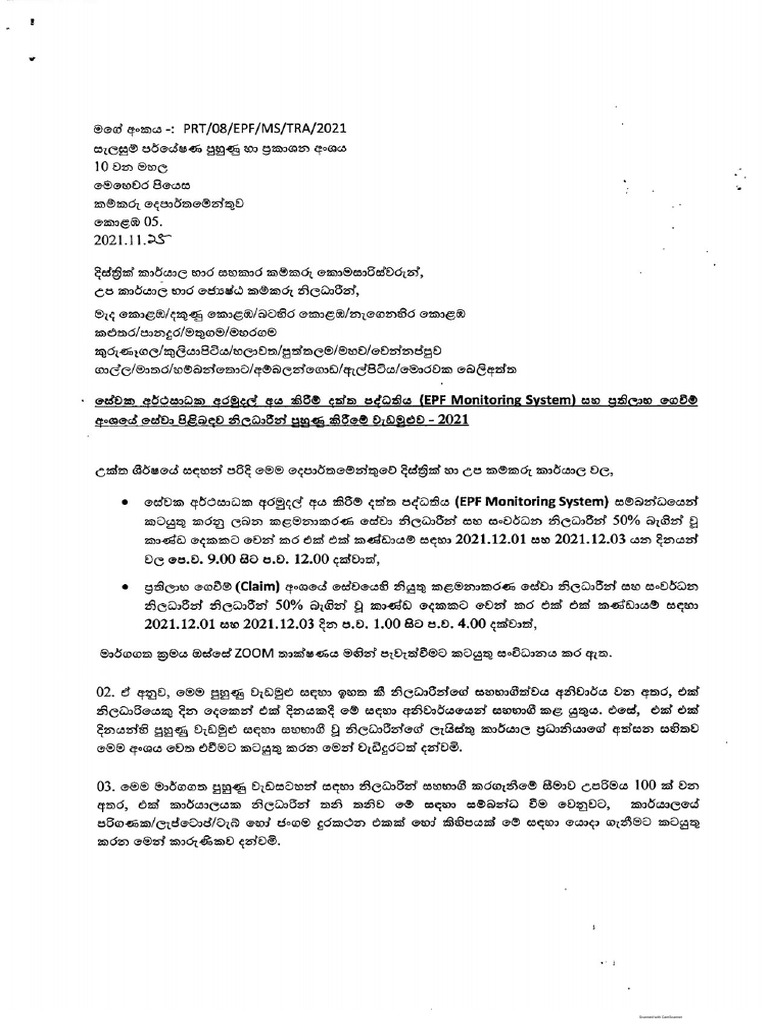 EPF Monitoring System Training 02 | PDF
