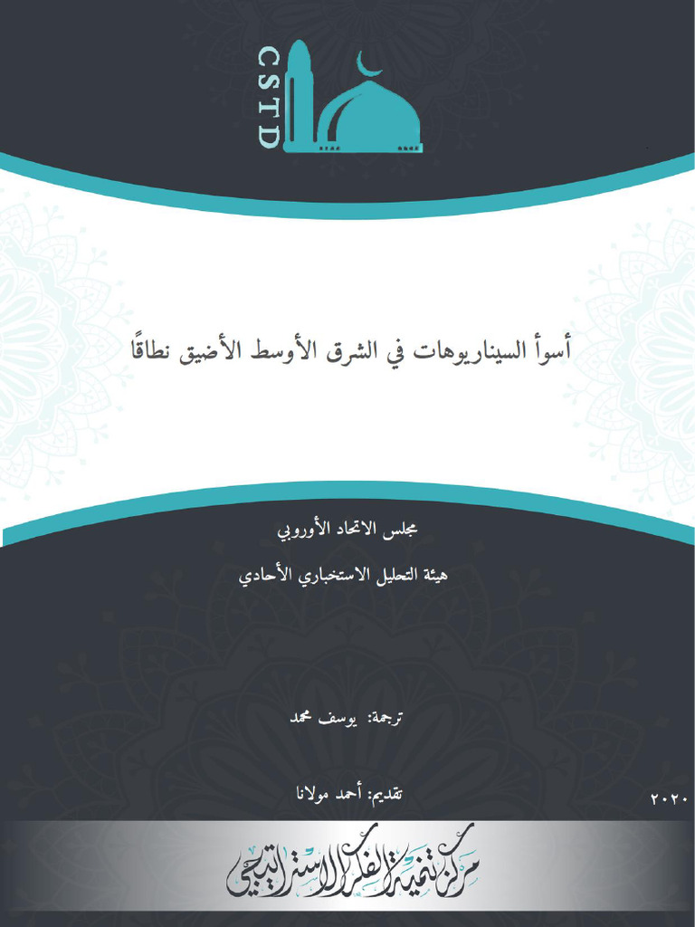 Worst Case Scenario | PDF