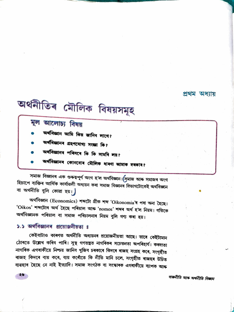 Class 9 Economics Chapter 1 | PDF