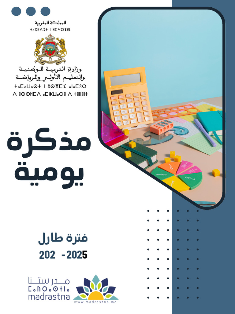 مذكرة يومية - رياضيات - المستوى 2-3-4-5-6 مسارين | PDF