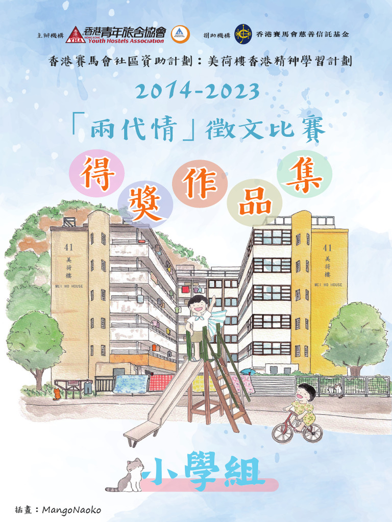 2014 - 23 Essay Competition Showcase - Pri | PDF