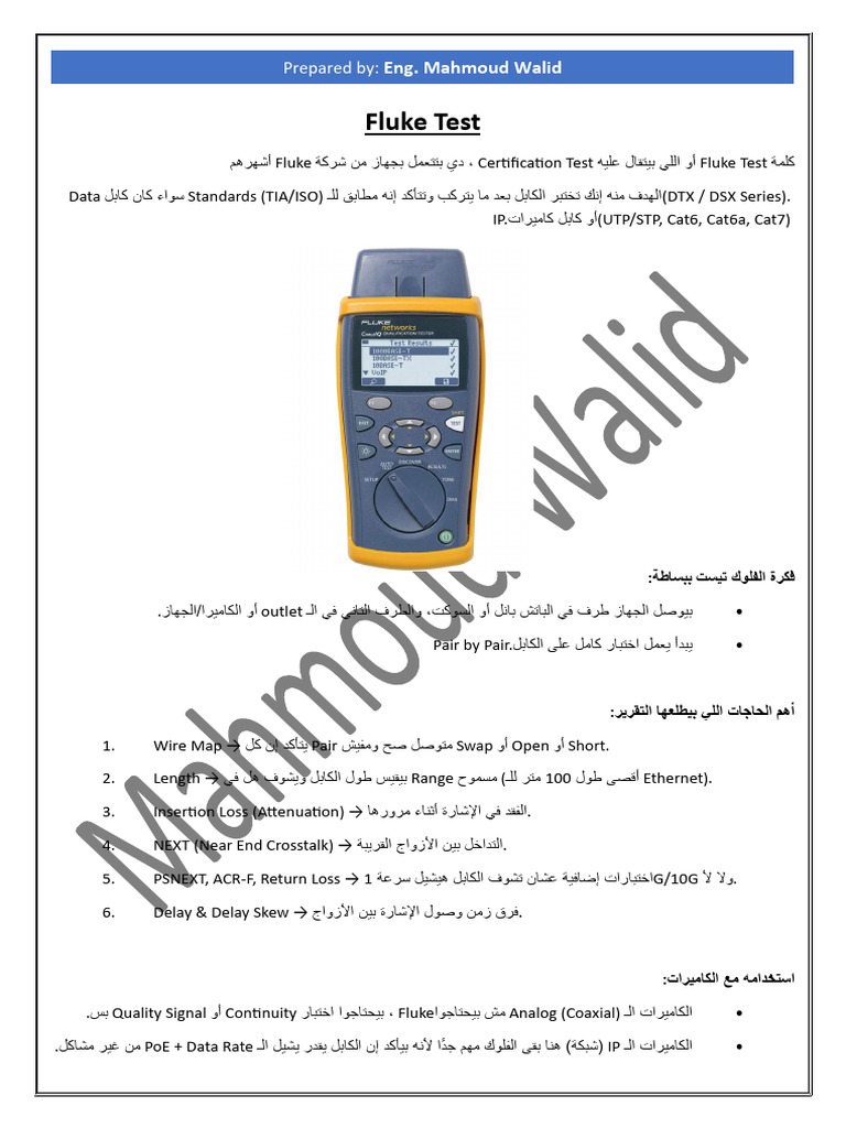 Fluke Test | PDF