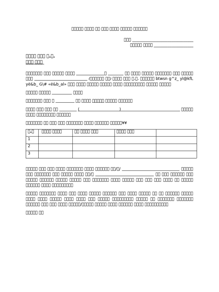 DubeAle PG Form Letter - Employee Guarantor 1 | PDF