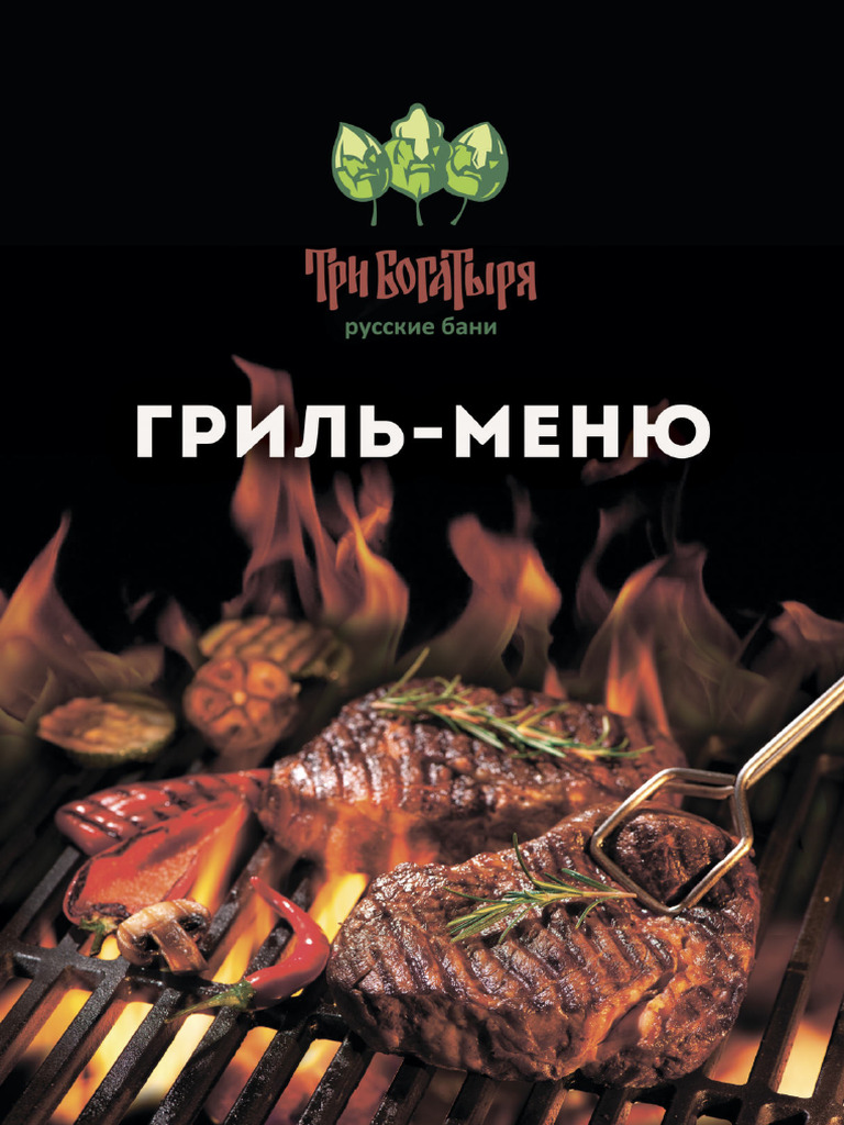 Grill Menu | PDF