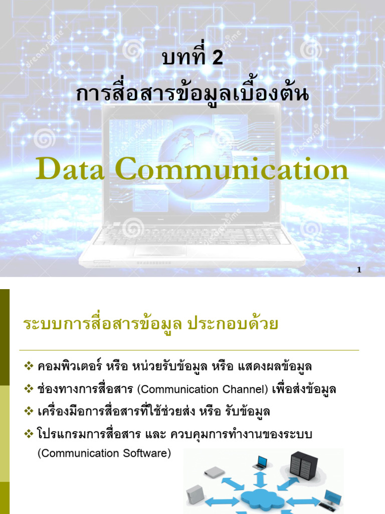 Lec03 Data Communication | PDF