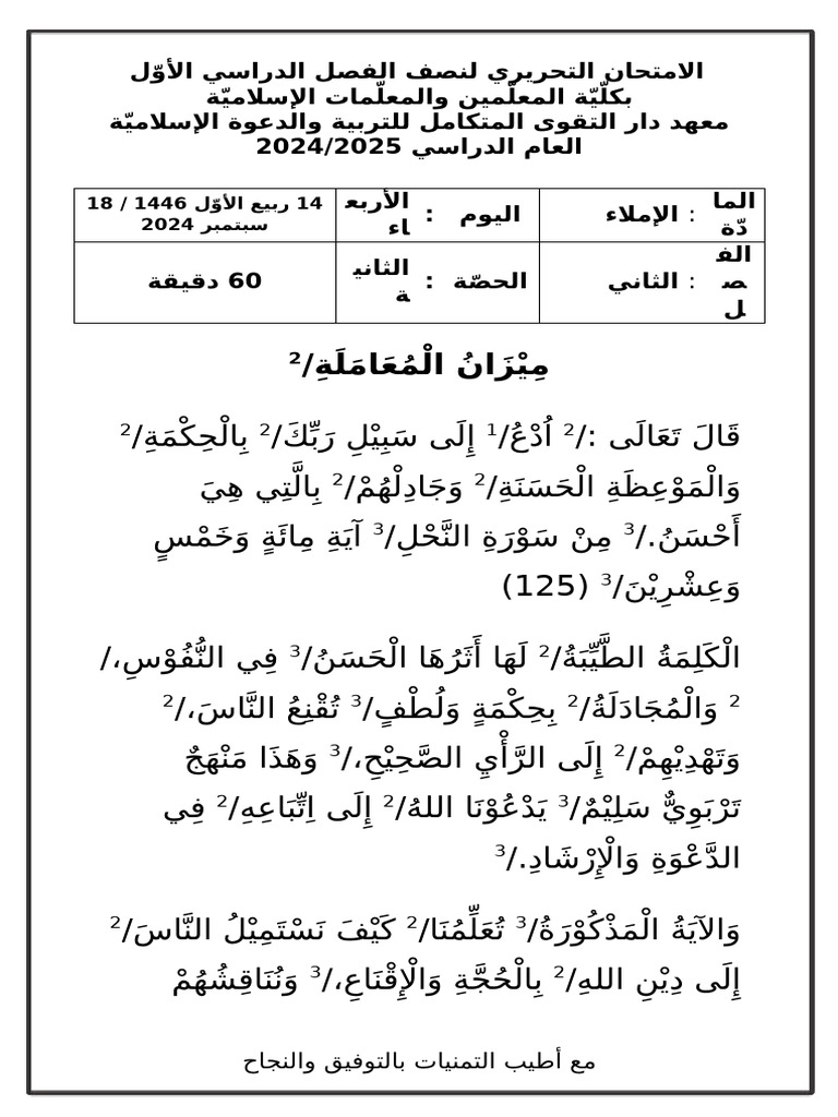 Imla' - 2 - PTS | PDF