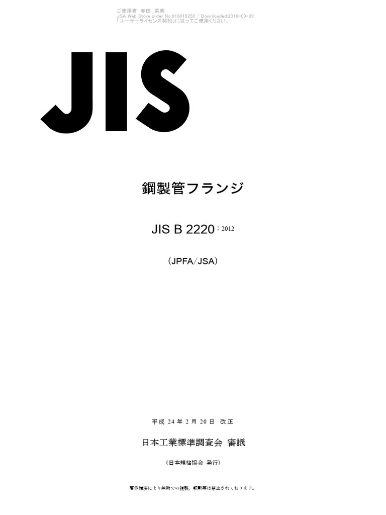 JIS B 2220:2012 Standard Overview | PDF | Tokyo