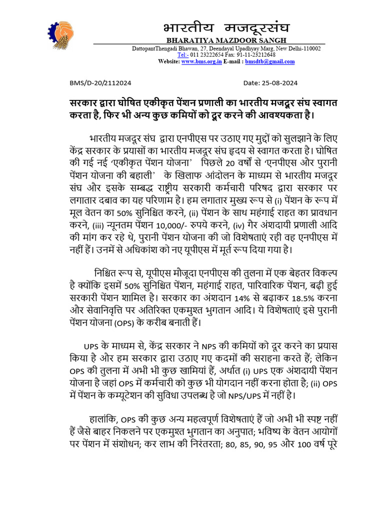 UPS-HINDI Press Statement | PDF
