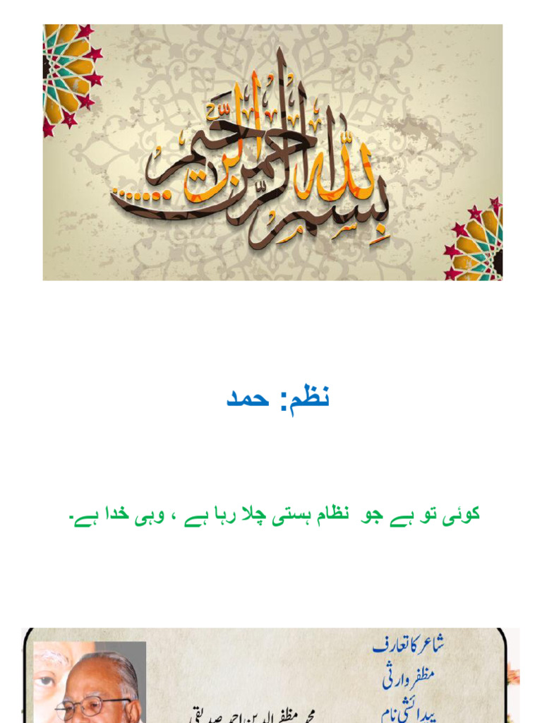 9th Hamd | PDF