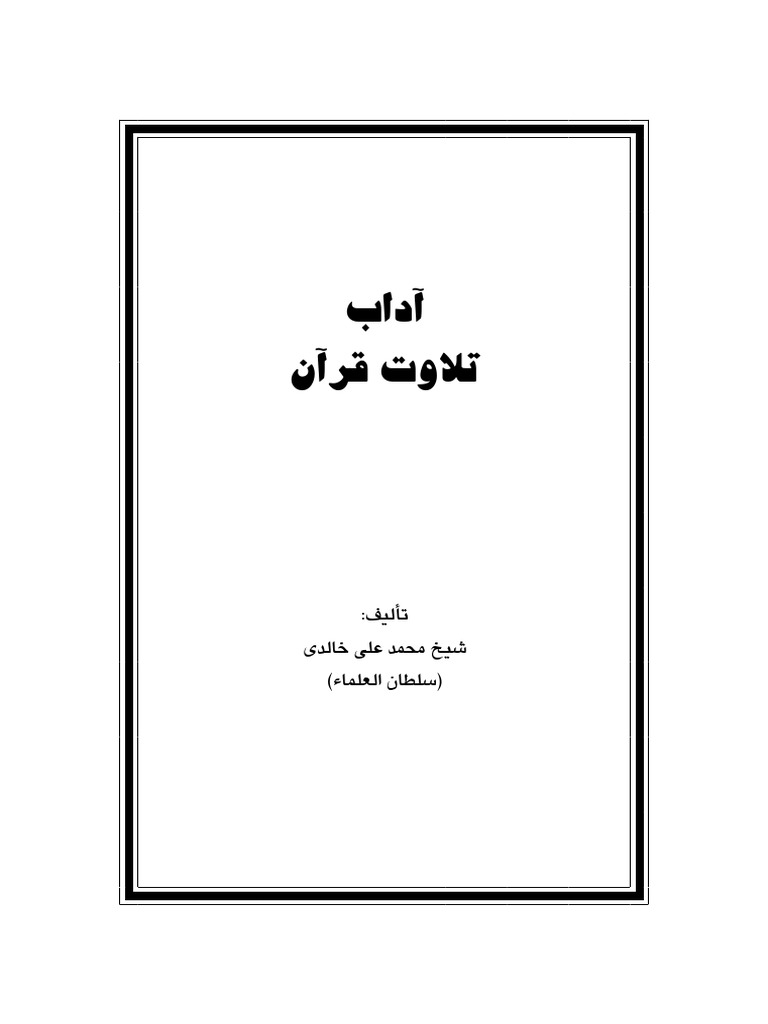 Adabe Telavate Quran PDF | PDF