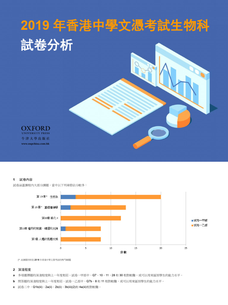 HKDSE Analysis 2019 Ts C | PDF